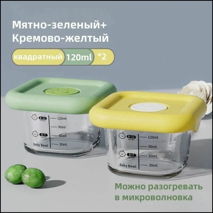 Контейнер пищевой, 120 мл, 2 шт