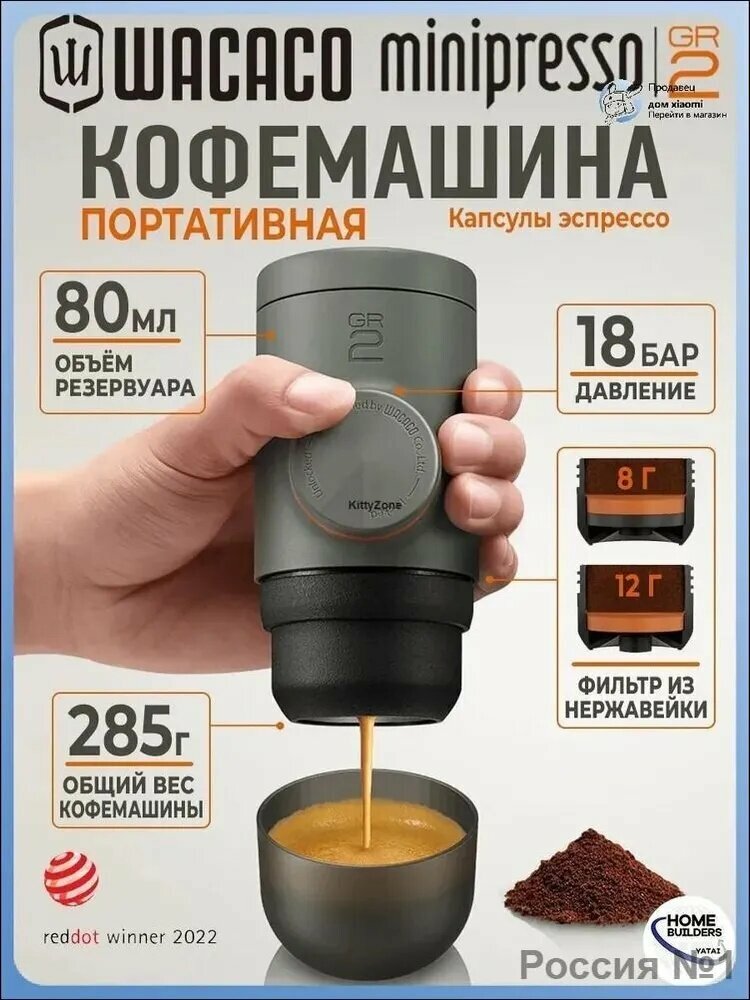 Кофеварка Портативная эспрессо-кофемашина Wacaco Minipresso GR2, белый