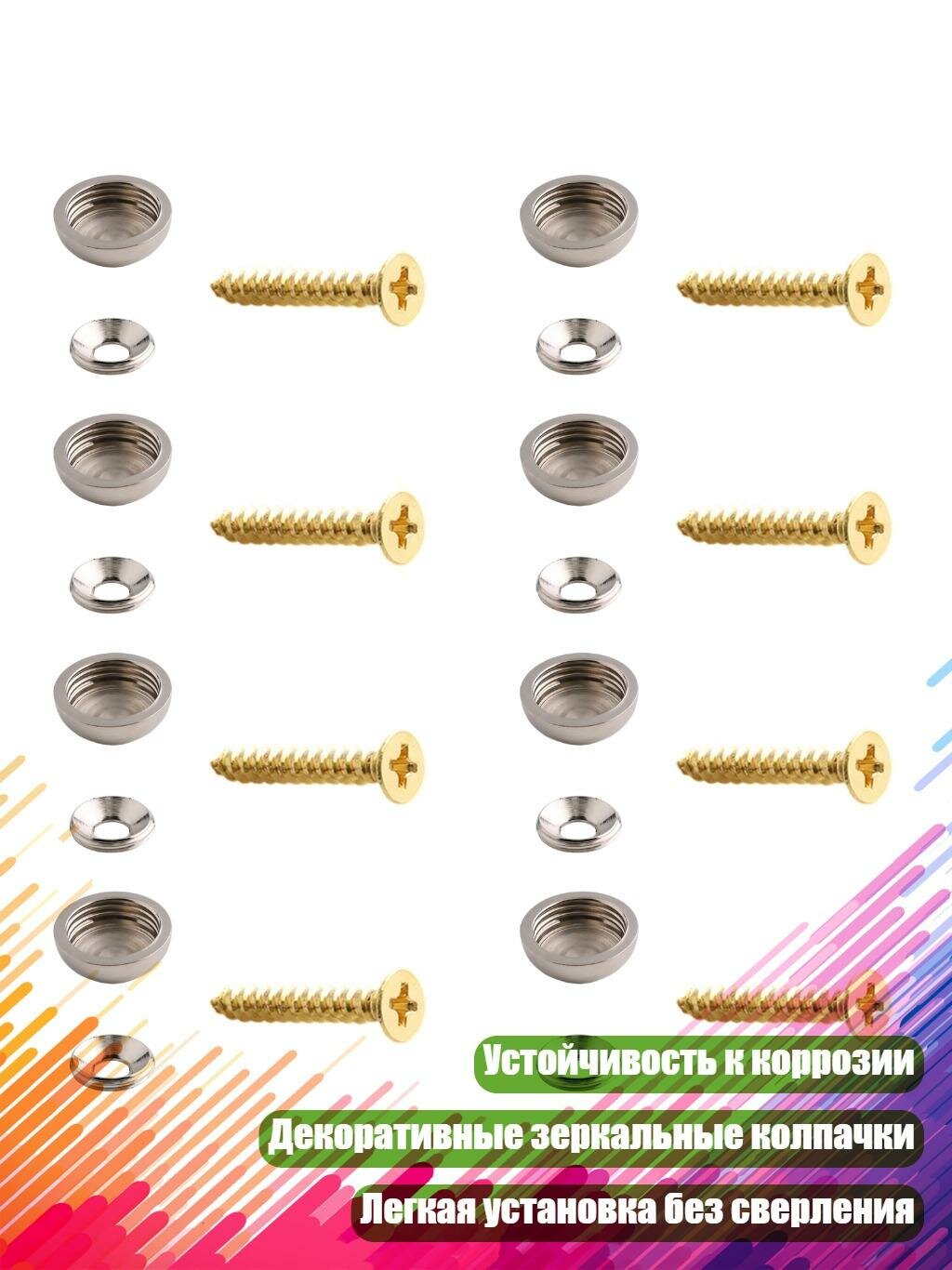 Бронзовые зеркальные винты с колпачками, серебро 13 мм
