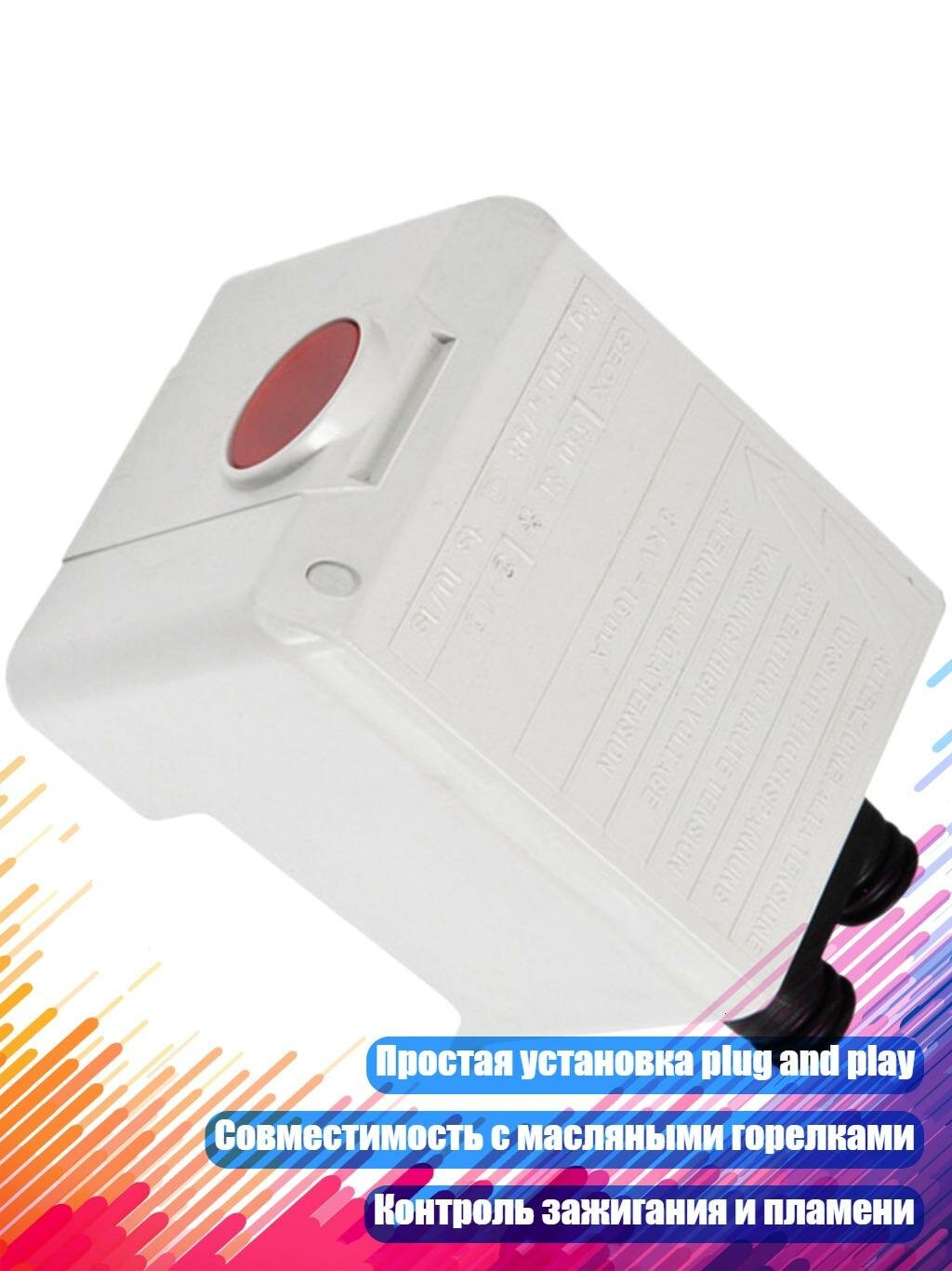 Контроллер горелки 530SE с фотодатчиком