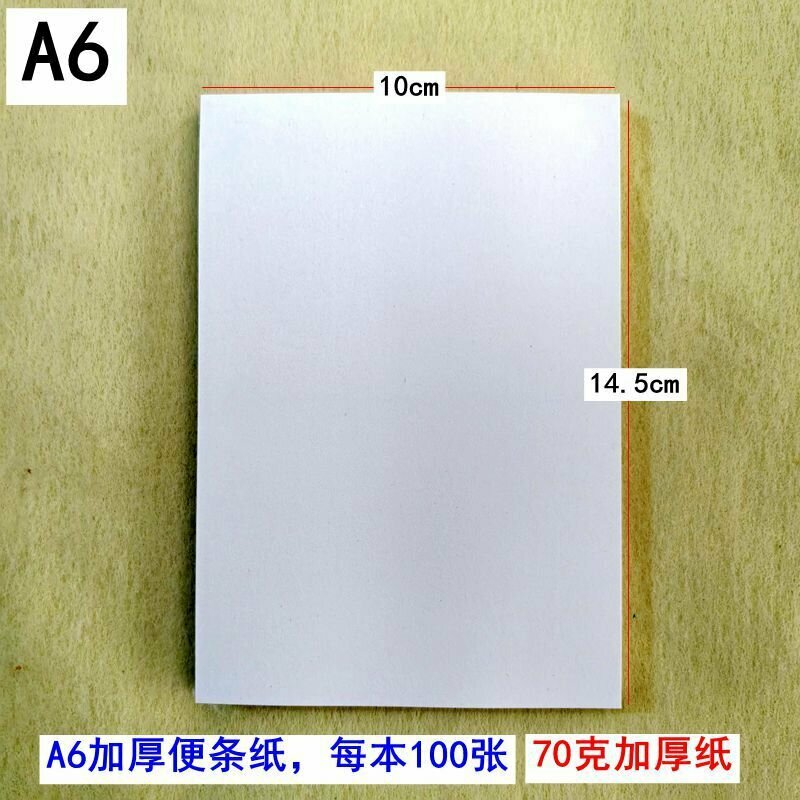 Супер доступная утолщенная бумага для заметок, чистая бумага для записей, бумага для заказов, белая бумага, блокнот, черновая бумага