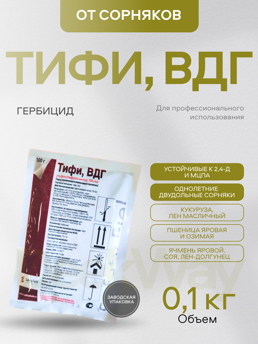 Гербицид "Тифи, ВДГ" для борьбы с широколистными соняками, 100гр