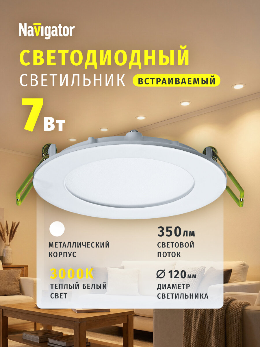 Светодиодная панель встраиваемая Navigator 71 374, 7 Вт, теплого света 3000К