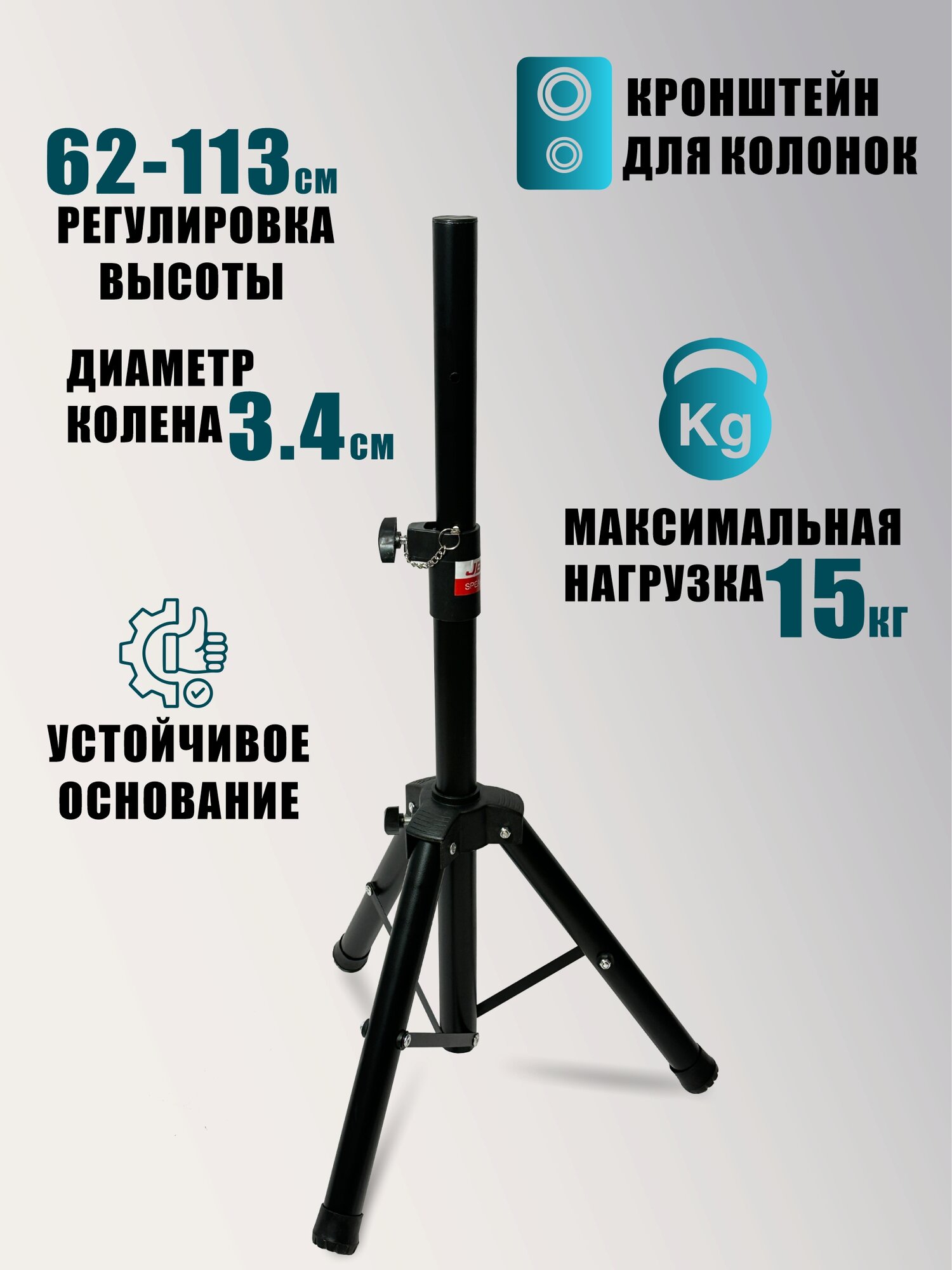 Кронштейн штатив для колонок, аудиотехники