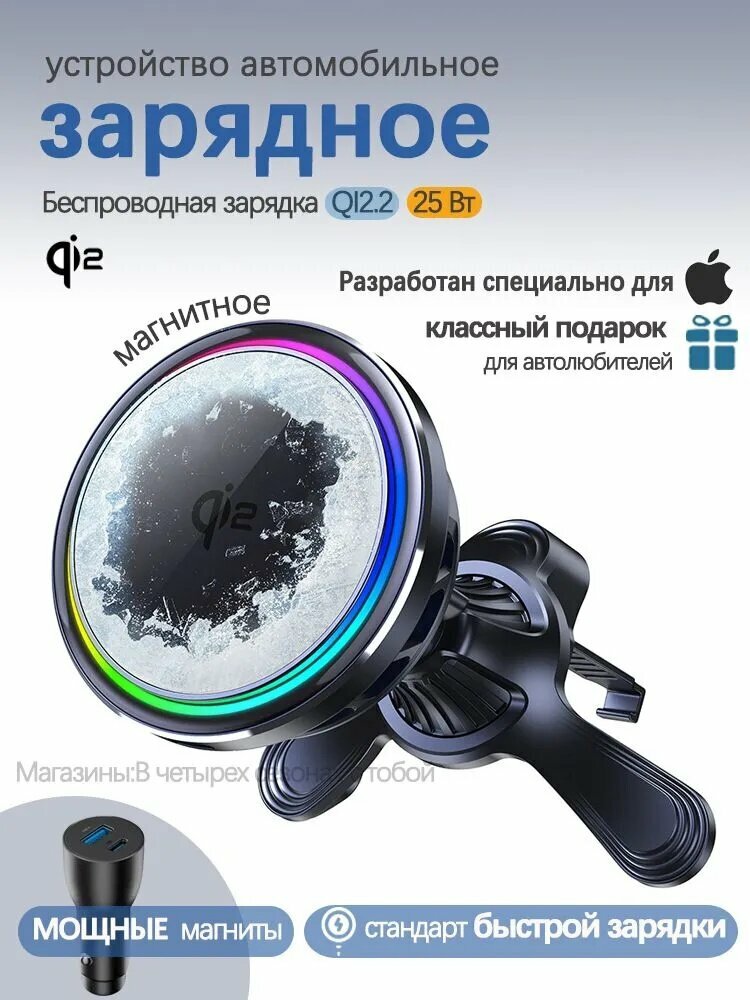 Автомобильное зарядное устройство QI2.2,25WМощность, магнитный держатель, С охлаждением