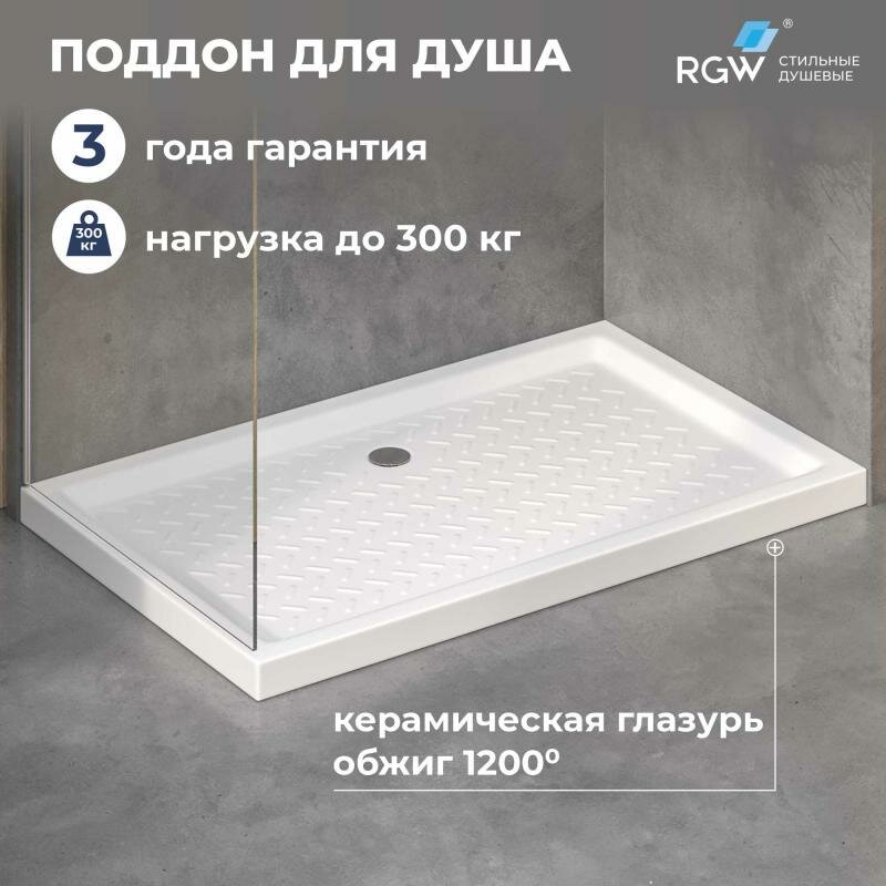 RGW Душевой поддон керамический прямоугольник 800x1200