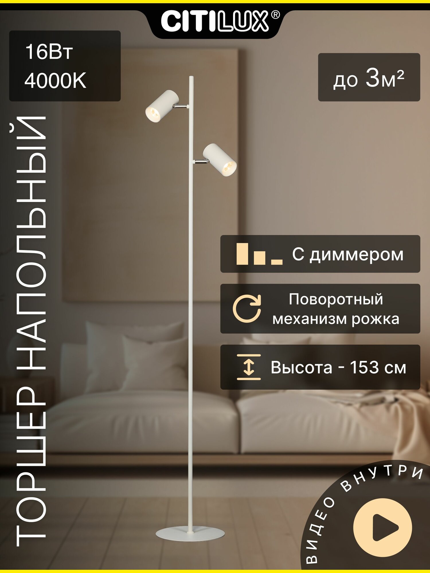 Торшер напольный светодиодный Citilux Twin CL809010N с диммером и поворотными плафонами, светильник для чтения