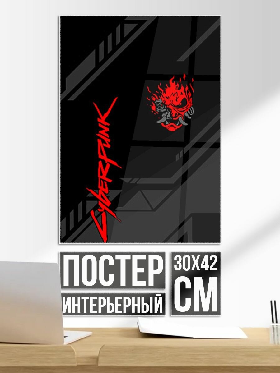 Постер на стену Cyberpunk 2077 Киберпанк 2077