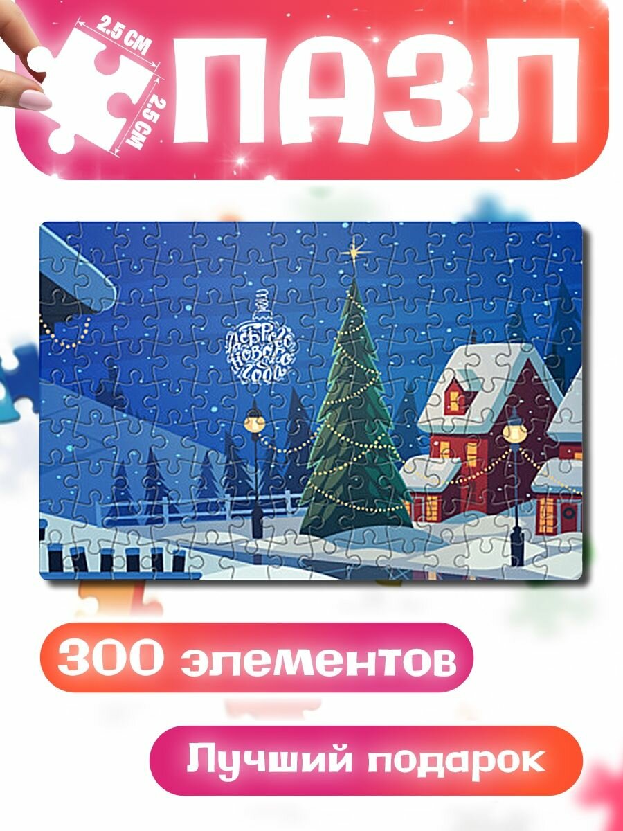 Пазлы для детей и взрослых Доброго нового года - праздничная елка