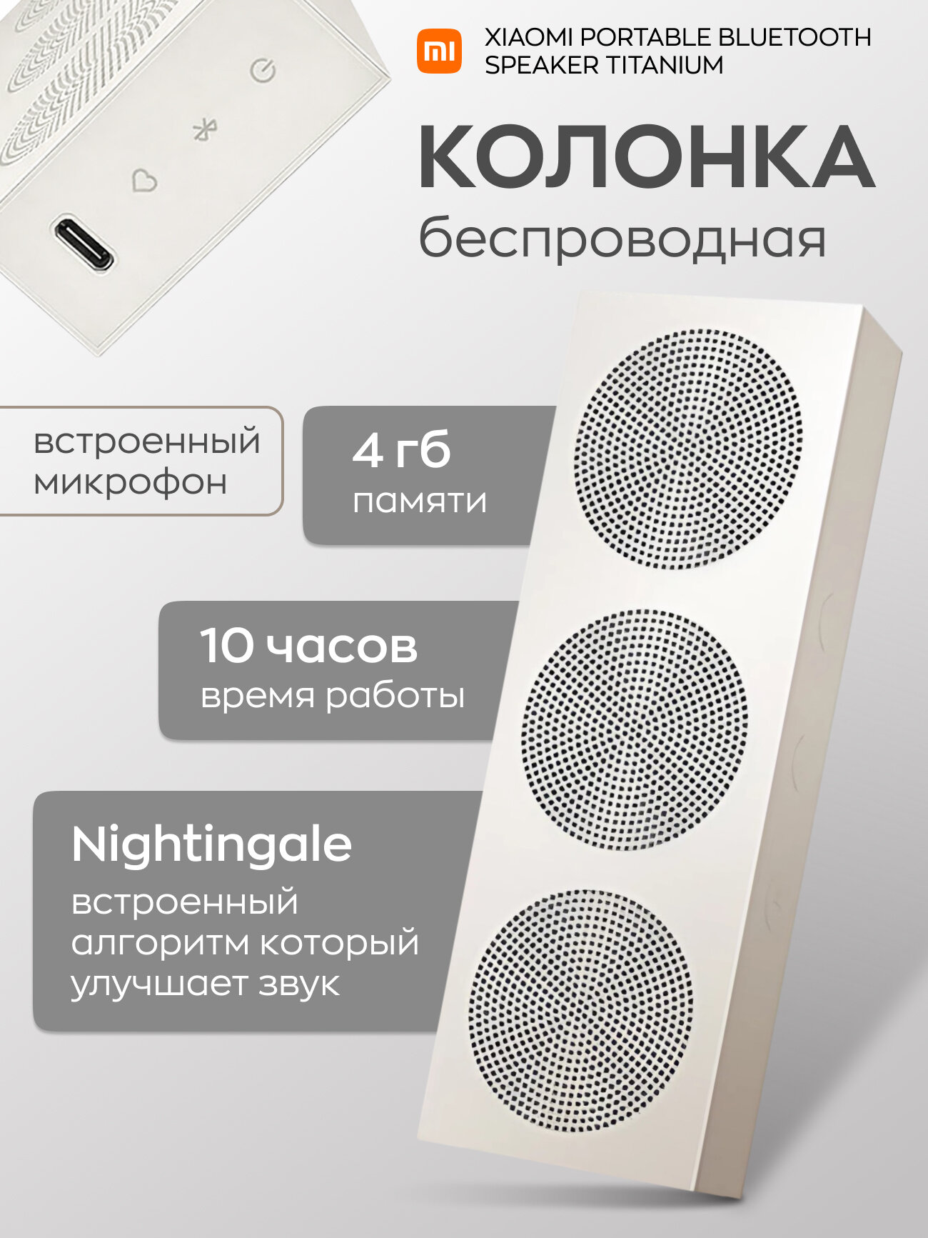 Беспроводная колонка Xiaomi OH3S, Portable Bluetooth Speaker, Titanium