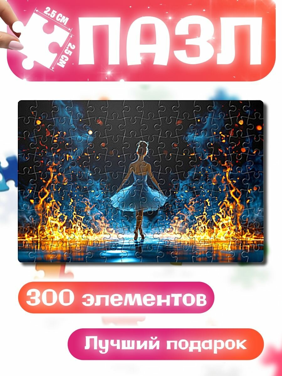 Пазлы для детей и взрослых Балерина в синем пламени