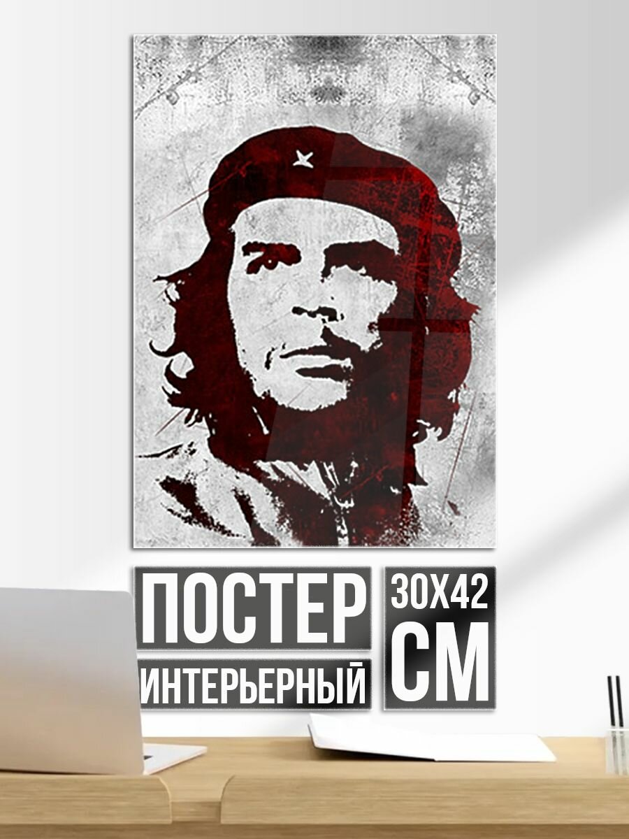 Постер на стену Че Гевара - big picture