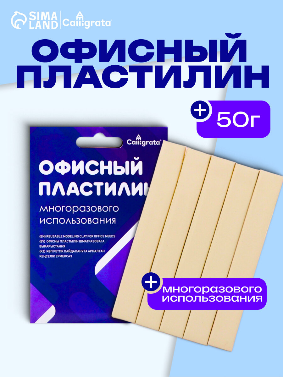Офисный пластилин Calligrata, многоразового использования, 50 г, белый