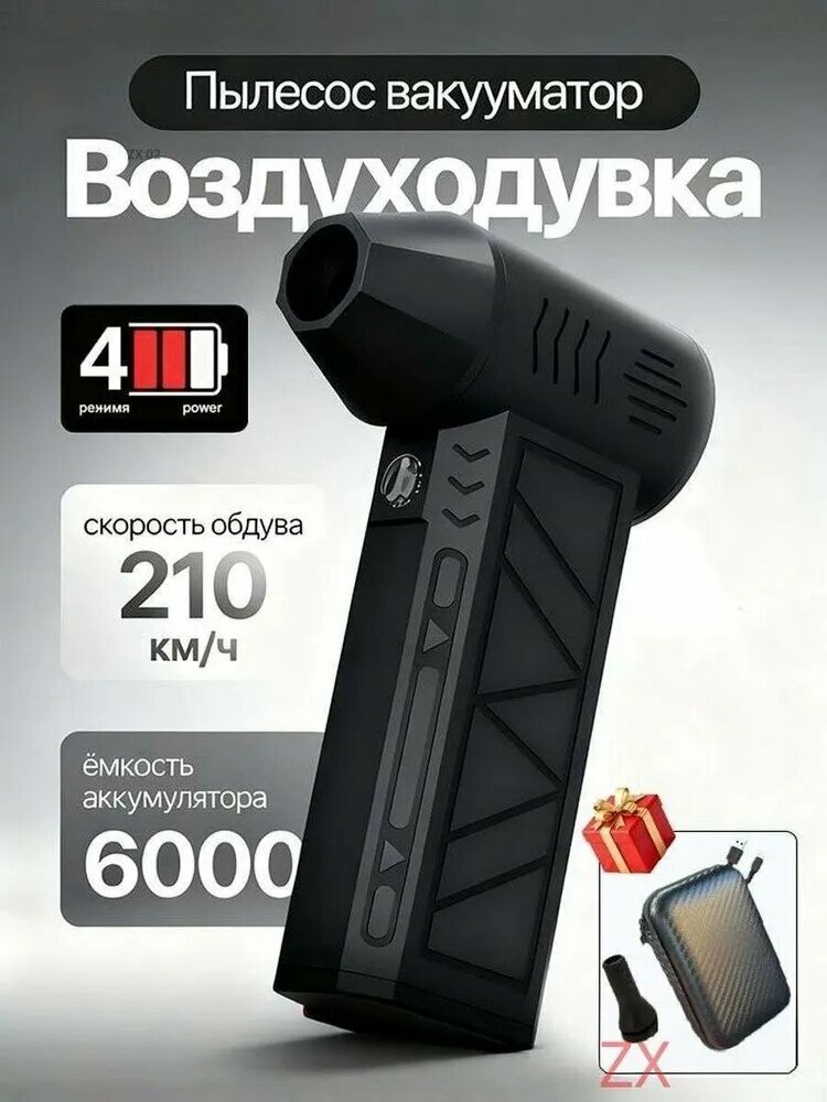 Воздуходувка