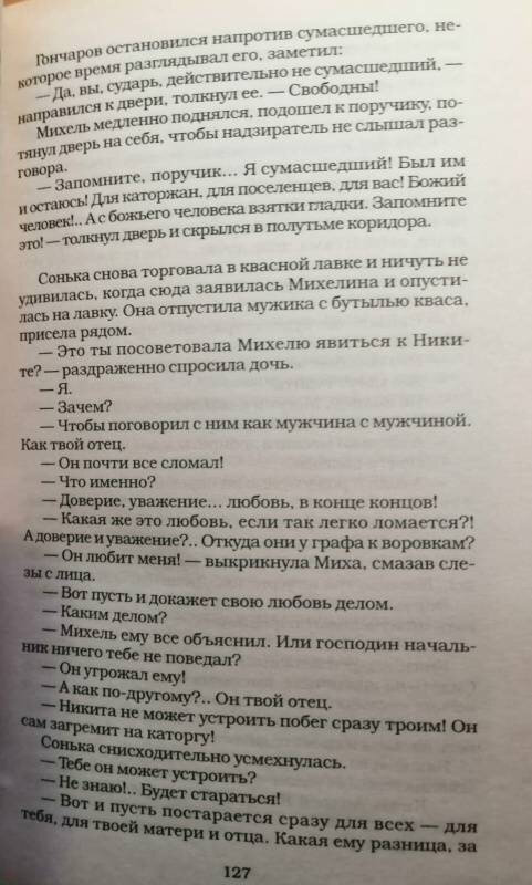 Сонька. Конец легенды — фото 1