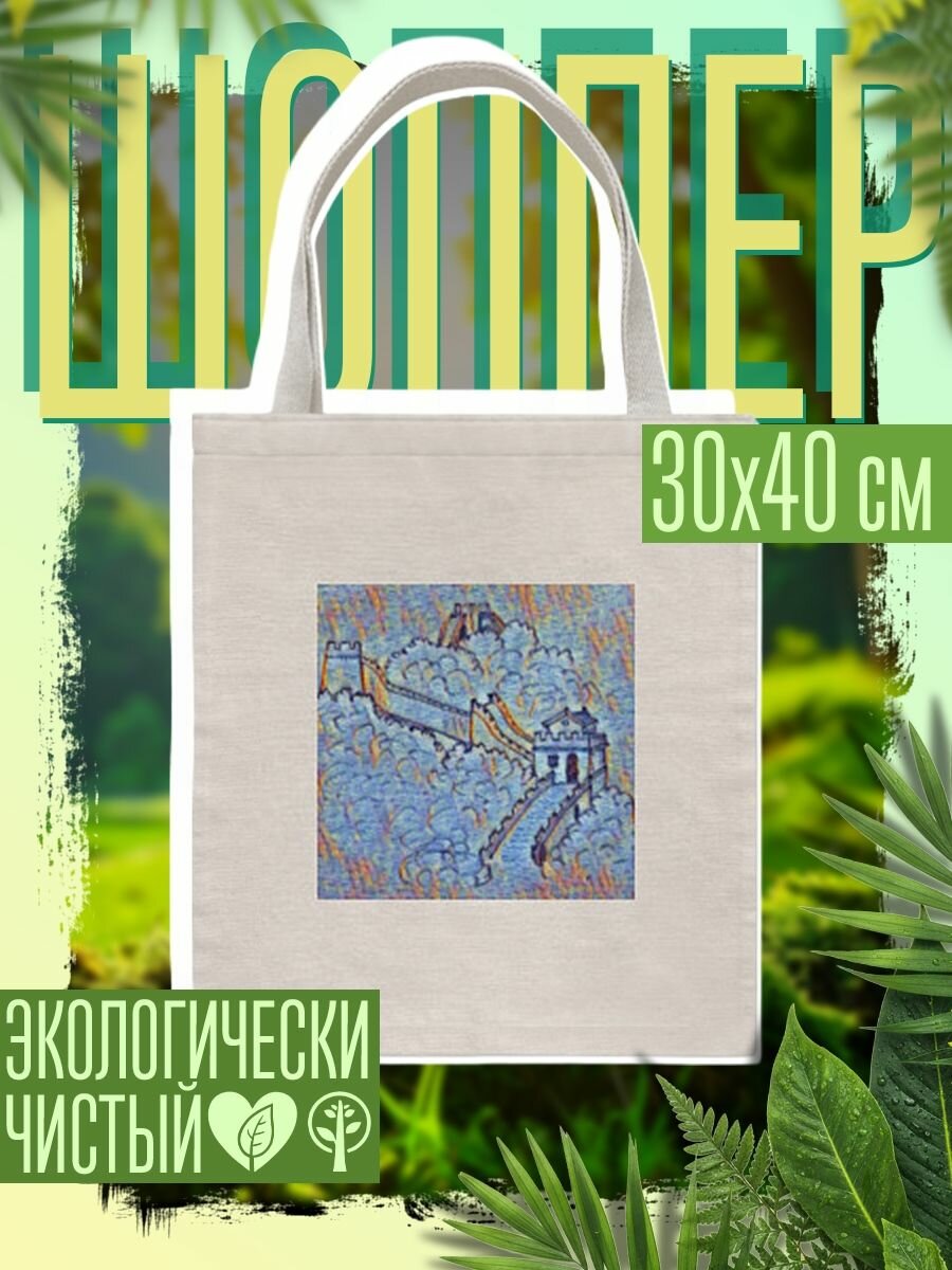 Сумка шоппер