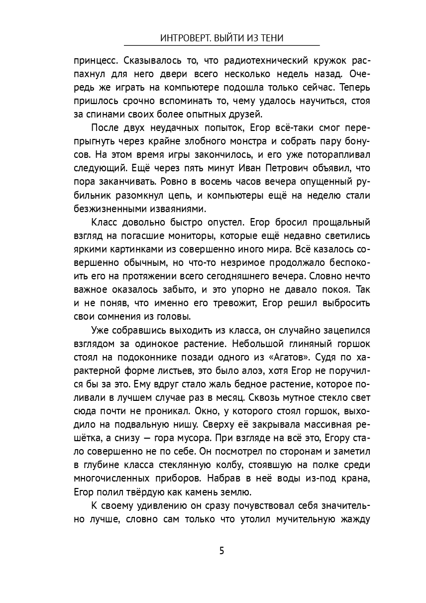 Интроверт. Выйти из тени — фото 1