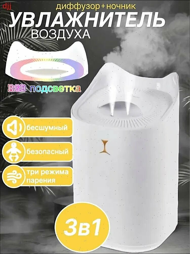 Увлажнитель воздуха SbXYp7, белый