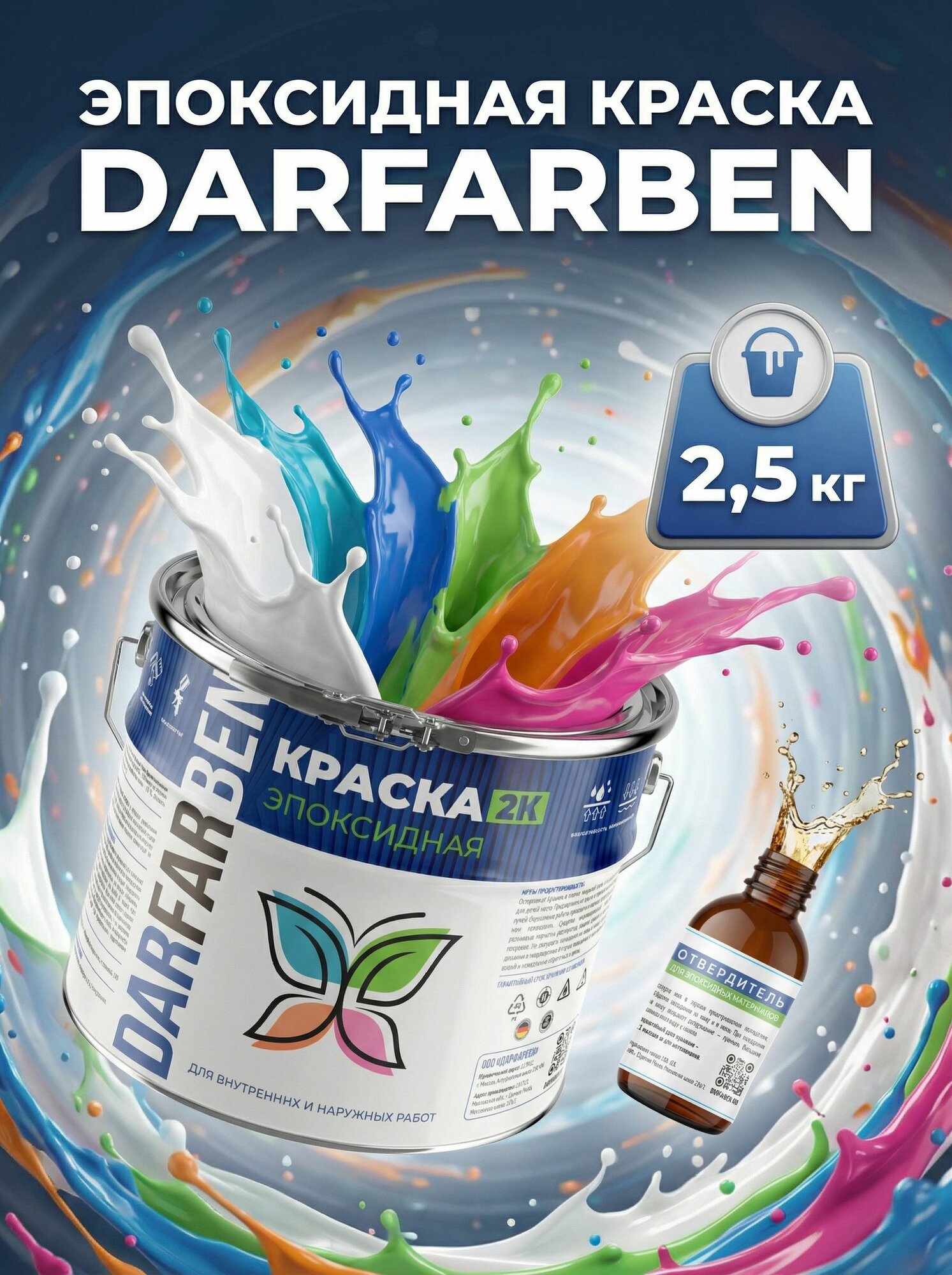 Эпоксидная краска по металлу, бетону, дереву двухкомпонентная DARFARBEN черно-серая 2.5 кг