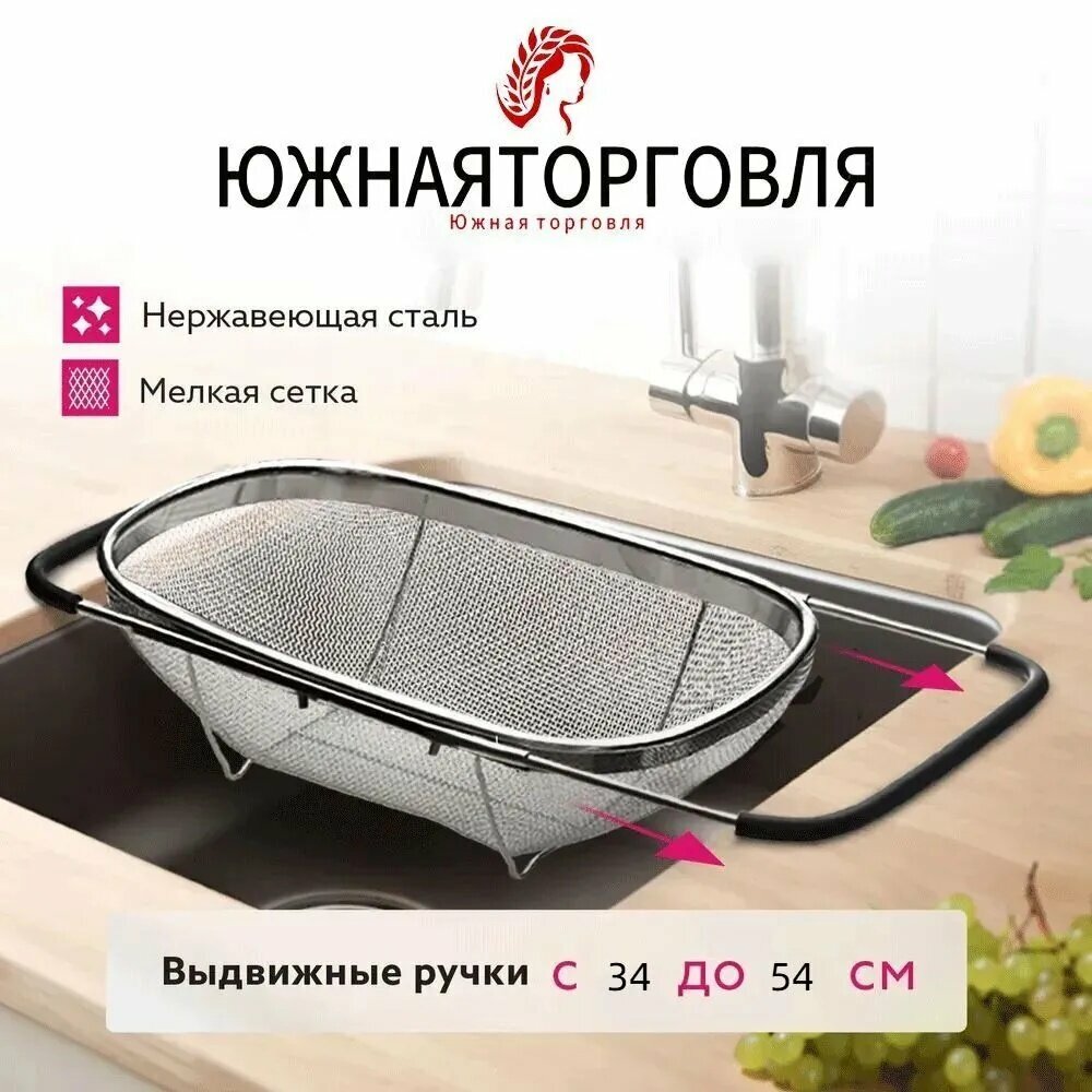 Дуршлаг, диаметр 54 см, 1 предм.