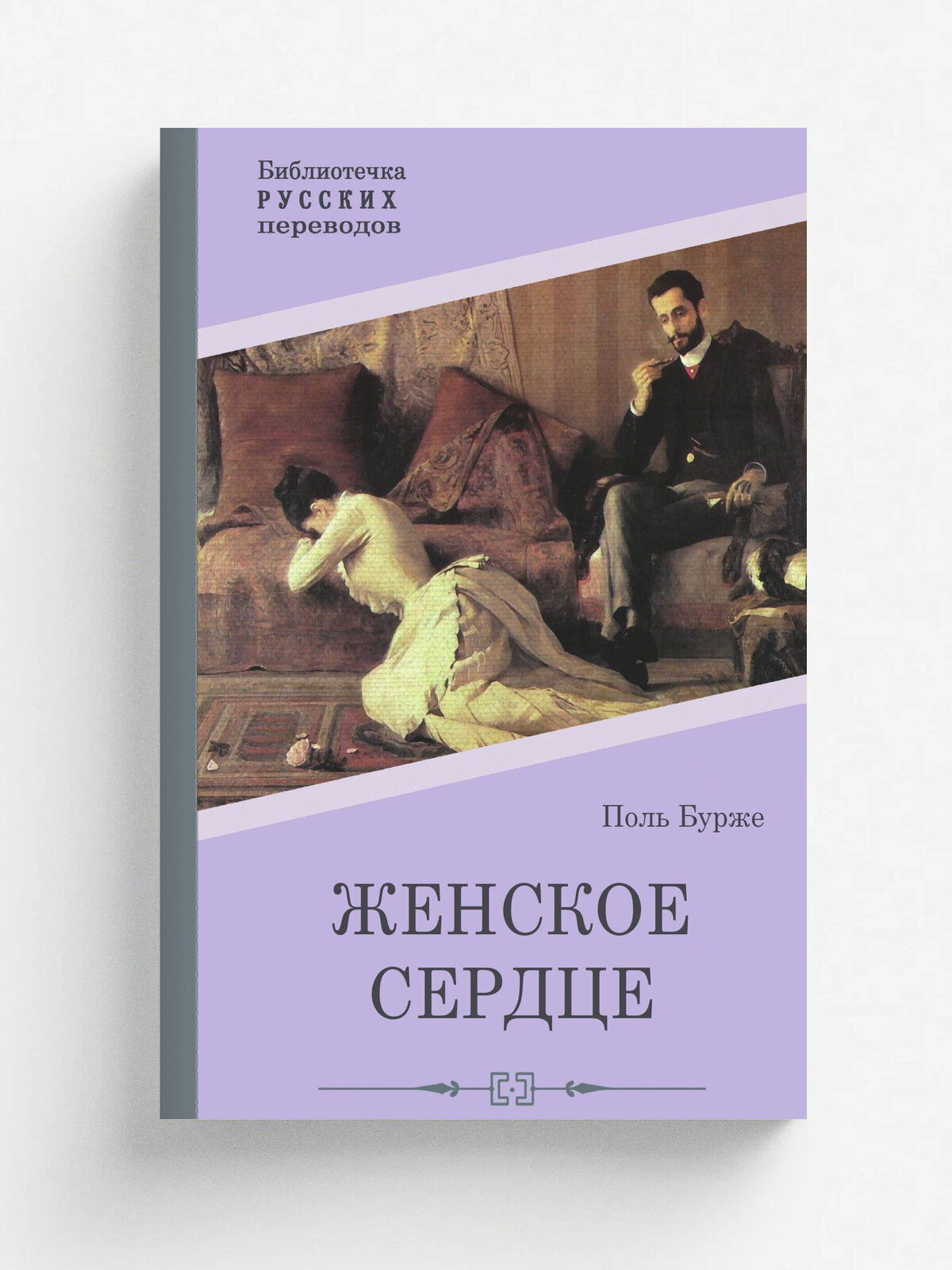 Женское сердце