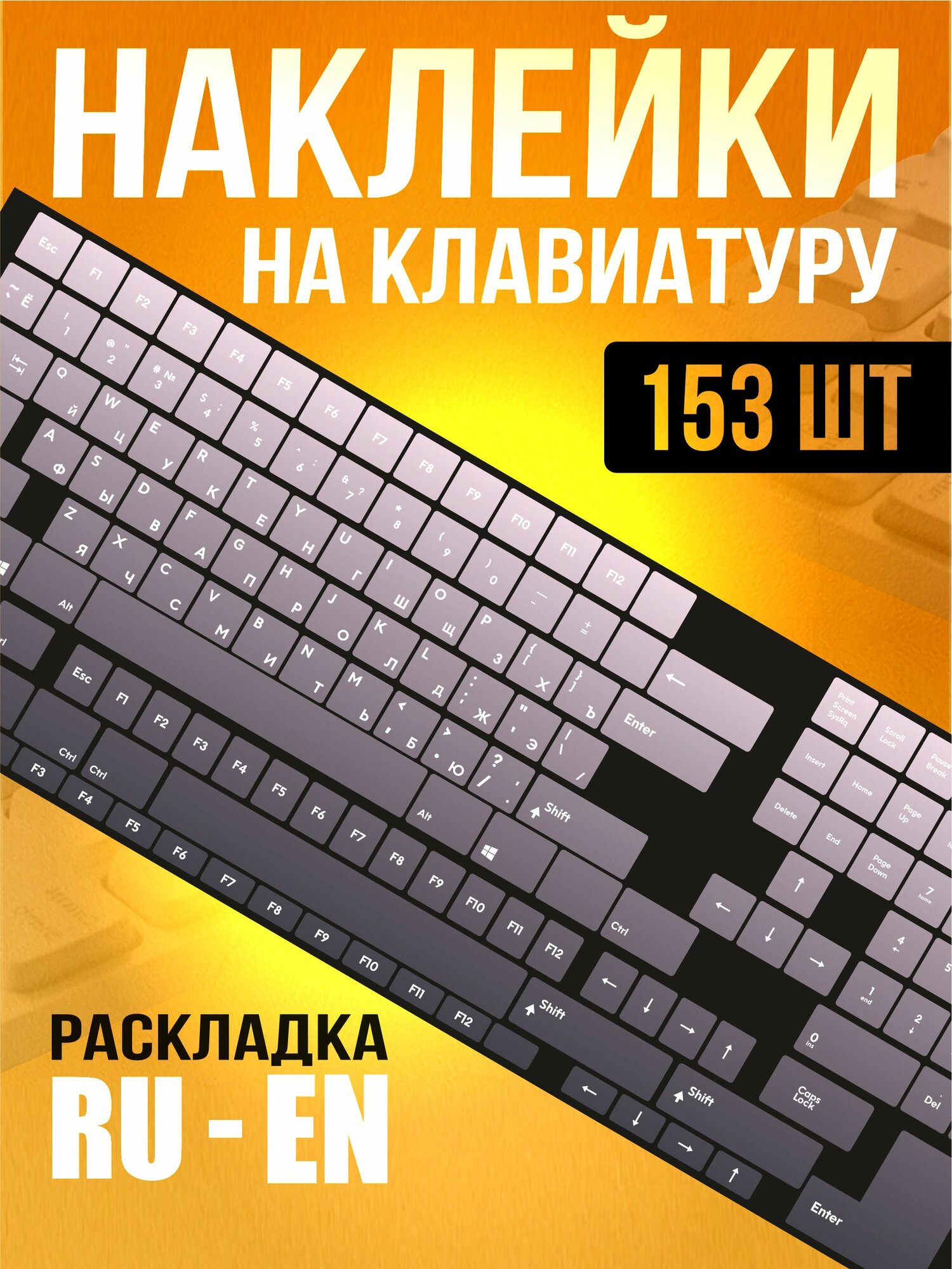 Наклейки на клавиатуру на клавиши ноутбука Градиент