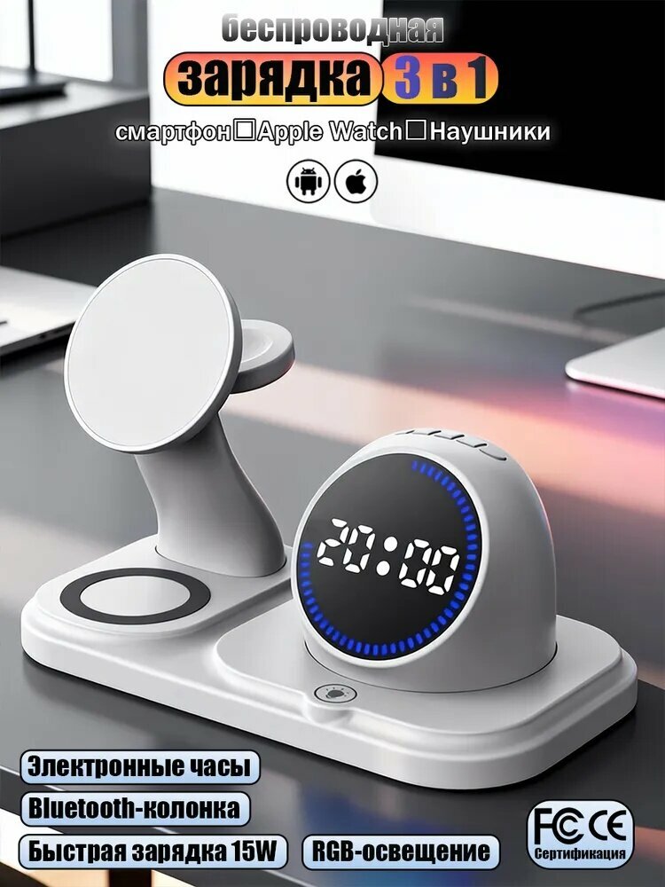 Беспроводная зарядная станция 3-в-1, для iPhone, Android, с электронными часами и подсветкой
