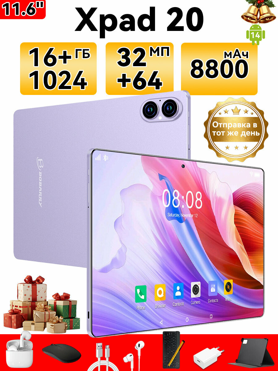 Игровой планшет Xpad 20 16GB+1TB, Android 14 8800 мАч С клавиатурой, мышью и гарнитурой.