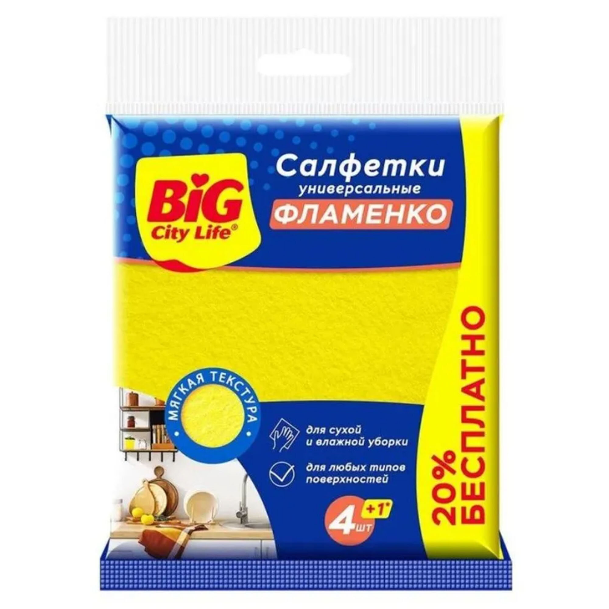 Салфетки для уборки вискозные Фламенко 5 шт в упаковке