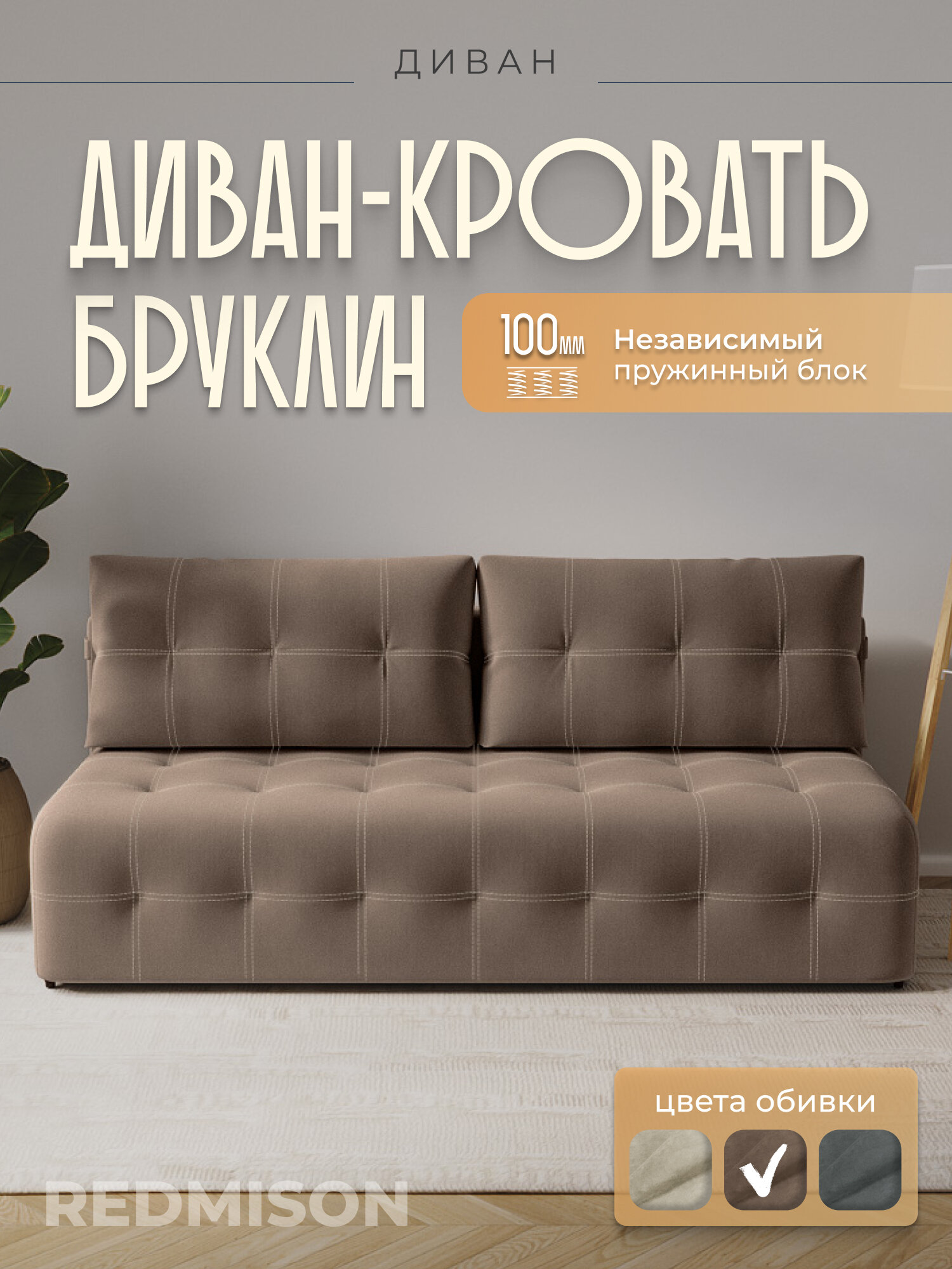 Диван раскладной, диван кровать, Бруклин 200*95*100 коричневый.