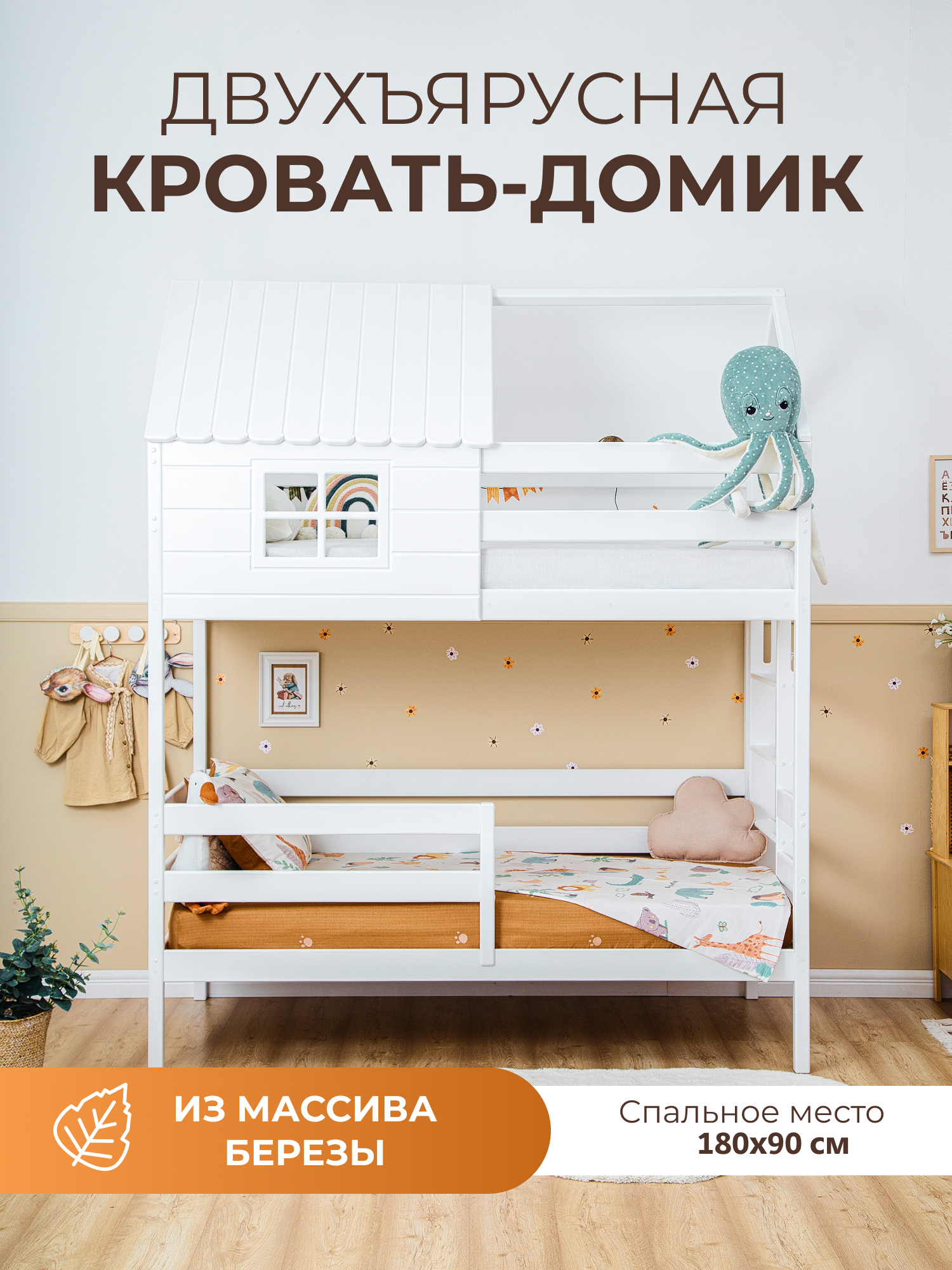 Кровать двухъярусная домик с окном, 180 х 90 см, белая, лестница с торца