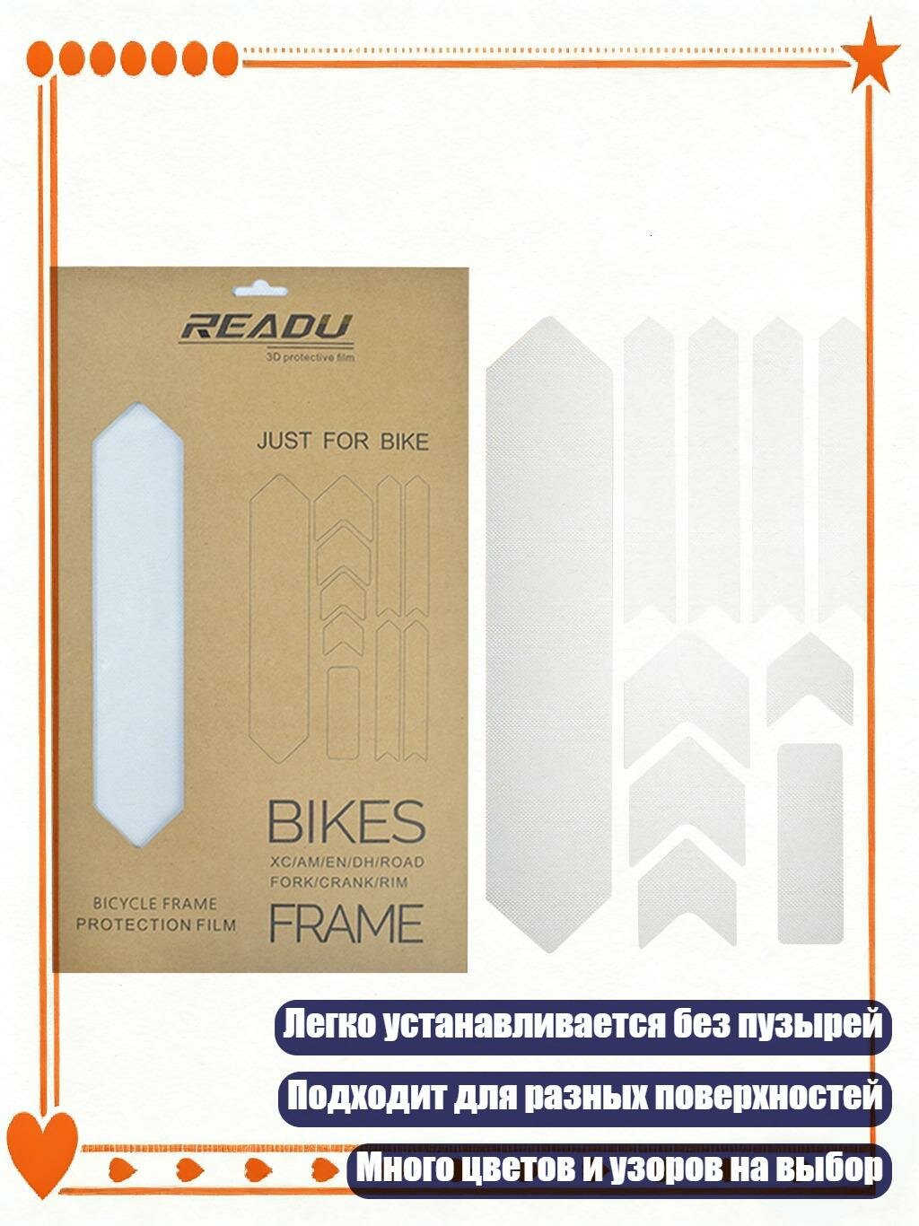 Защитная пленка для рамы велосипеда, Ромбовидный узор