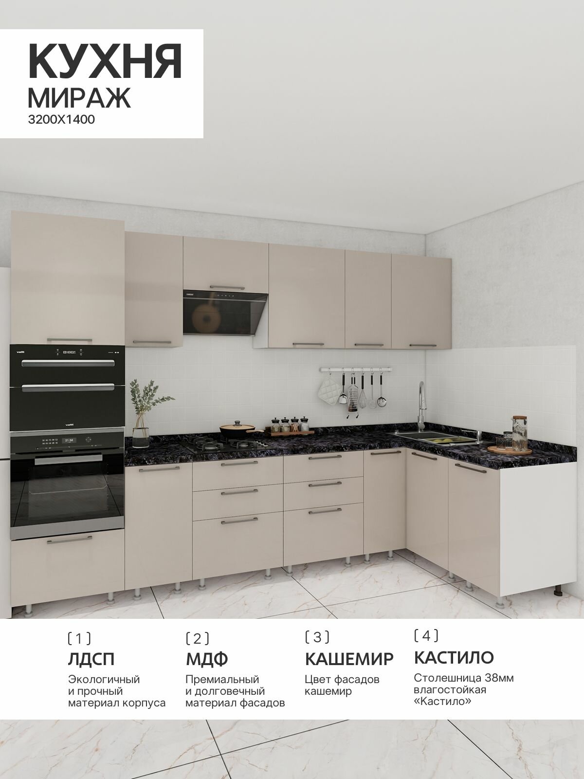 Угловая кухня "Мираж" 3,2 х1,4м Кашемир (Кастилло темный) МДФ