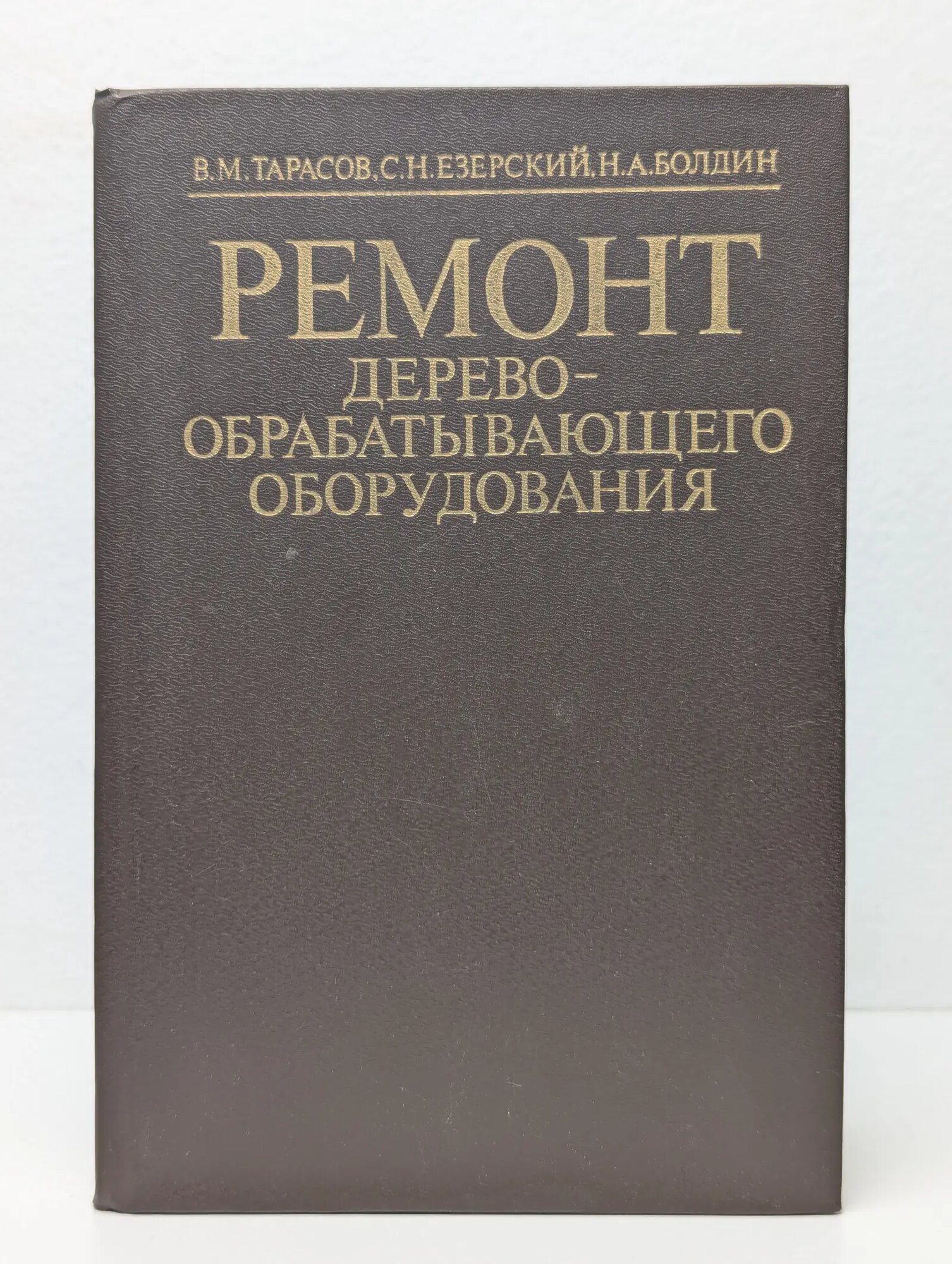 Ремонт деревообрабатывающего оборудования Тарасов Владимир Михайлович 1986