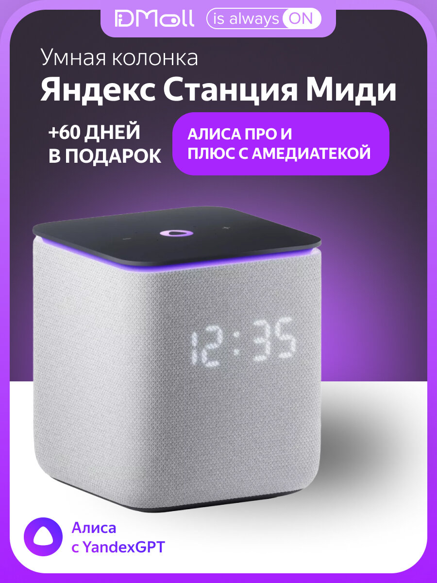 Умная колонка Яндекс Станция Миди с Алисой на YandexGPT, серый, Zigbee,
