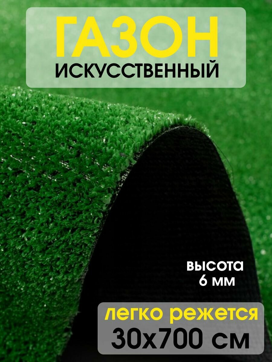 Газон искусственный