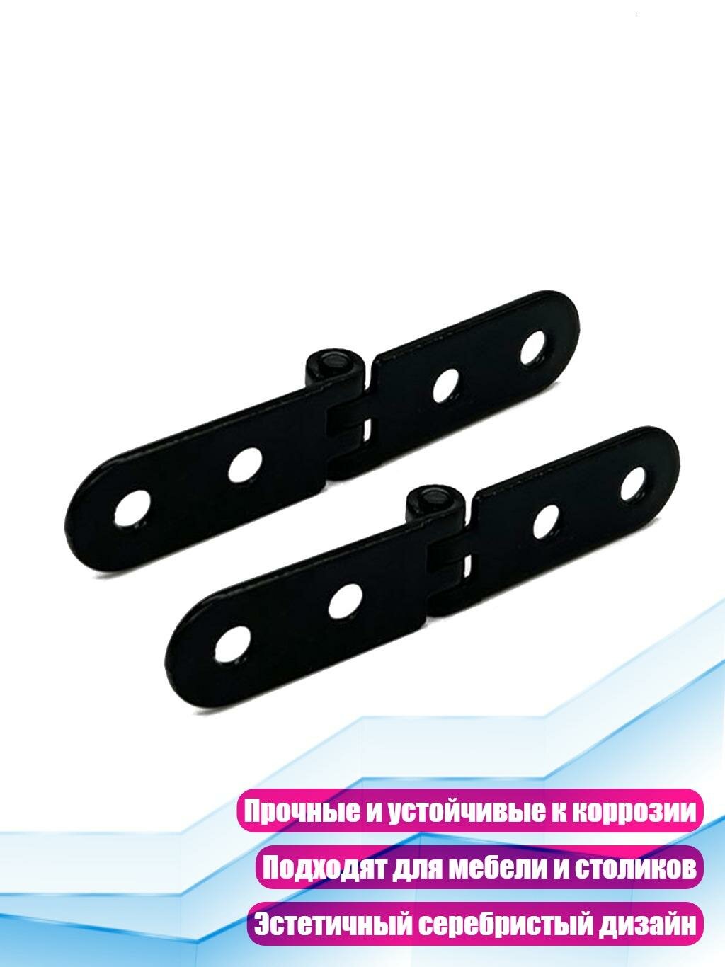 2 шт. серебряные петли для шкафов и складных столов, Черный