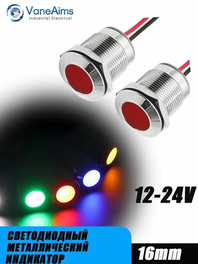 Сигнальная индикаторная лампа для панели управления 16/19/22 мм светодиодная, водонепроницаемая 3В/12В/24В/110В/220В, многоцветная (красный/зеленый/белый/синий/желтый)