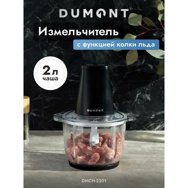 Измельчитель электрический кухонный DUMONT DMСH-2201