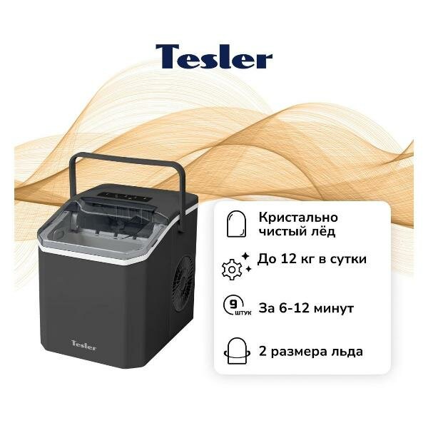 Ледогенератор Tesler ICM-1203 GREY