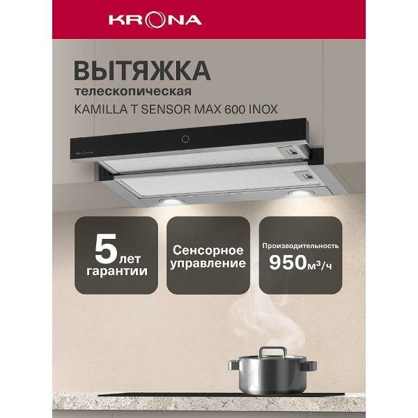 Вытяжка встраиваемая в шкаф Krona KAMILLA T SENSOR MAX 600 Inox (KRHD253)