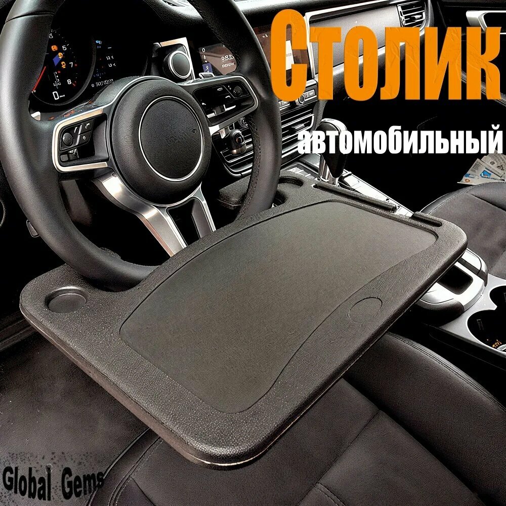 Столик автомобильный A2