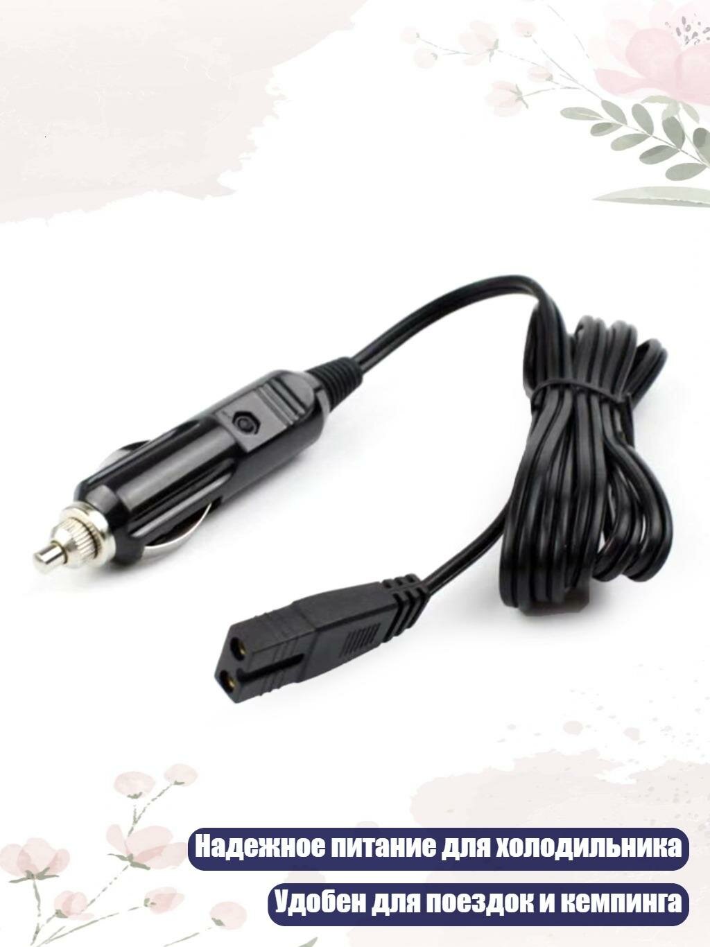 Автомобильный холодильник, кабель питания, 2-контактный разъем