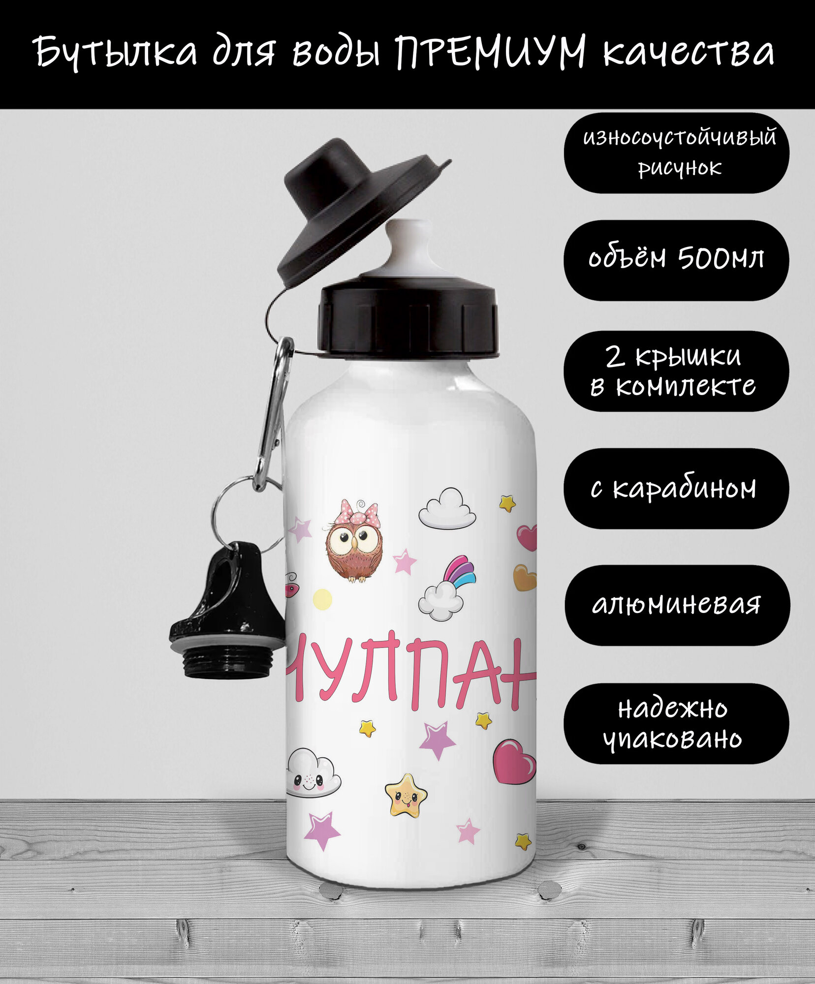 Бутылка Чулпан — фото 1