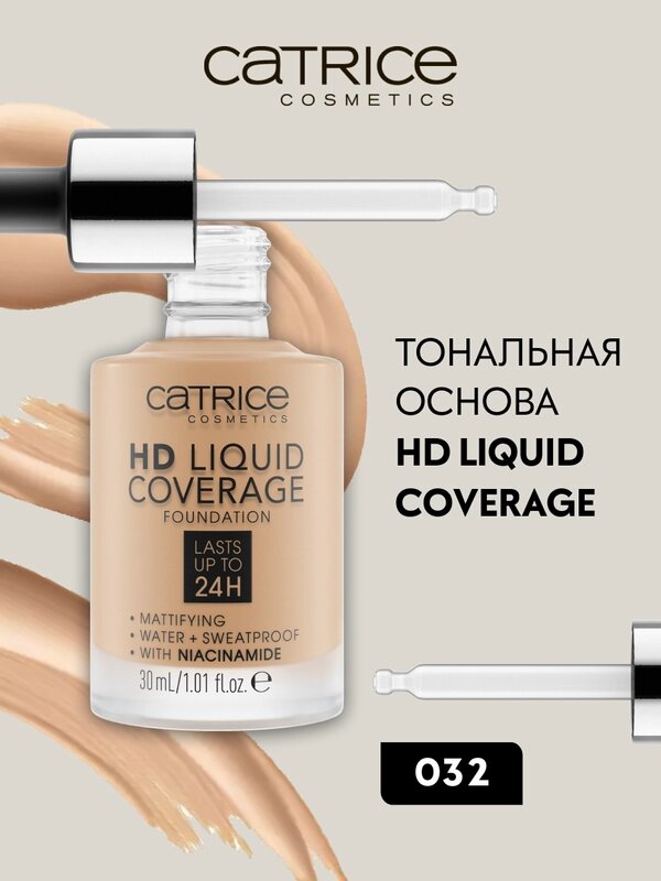 CATRICE Тональная основа с матовым финишем HD Liquid Coverage Foundation 032