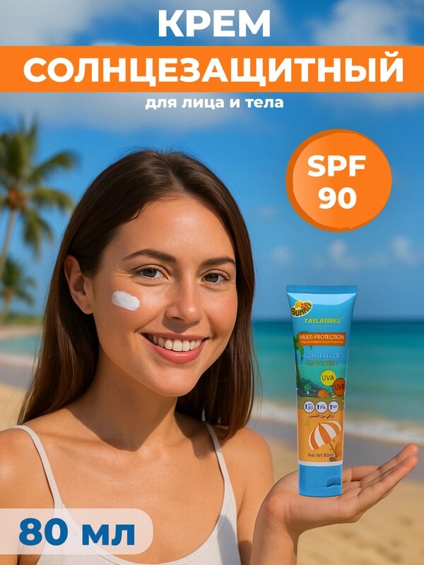 Солнцезащитный крем для лица и тела от загара, водостойкий, увлажняющий