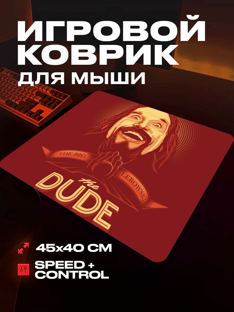 Коврик для мыши игровой Большой лебовски 45x40 см