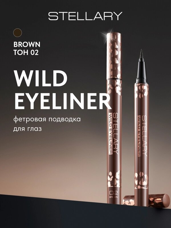 Фетровая подводка для глаз STELLARY, тон 02, коричневый, 0.8 мл