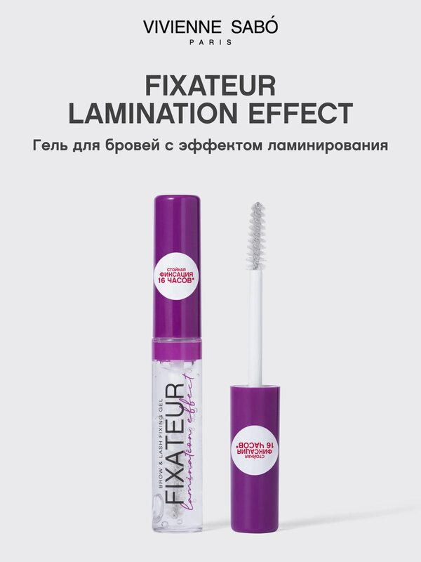 Гель для бровей Vivienne Sabo Fixateur Lamination effect, с эффектом ламинирования, тон 01