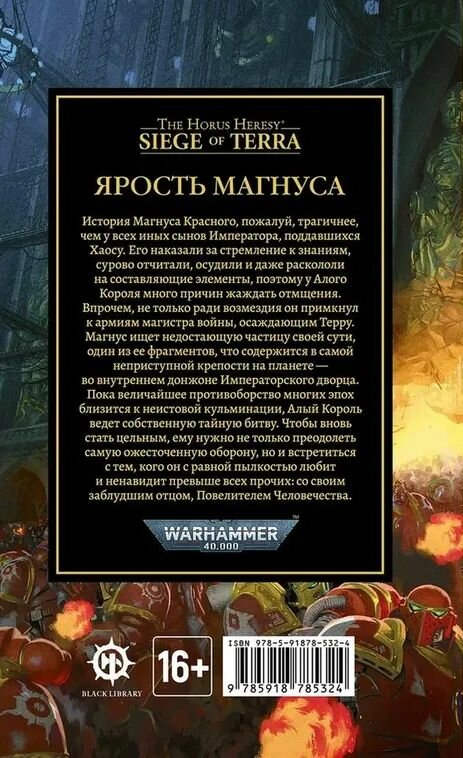 Ярость Магнуса — фото 1
